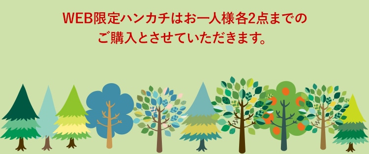 インザフォレストコンテンツ|フェイラー公式オンラインショップ インザフォレストコンテンツ|フェイラー公式オンラインショップ