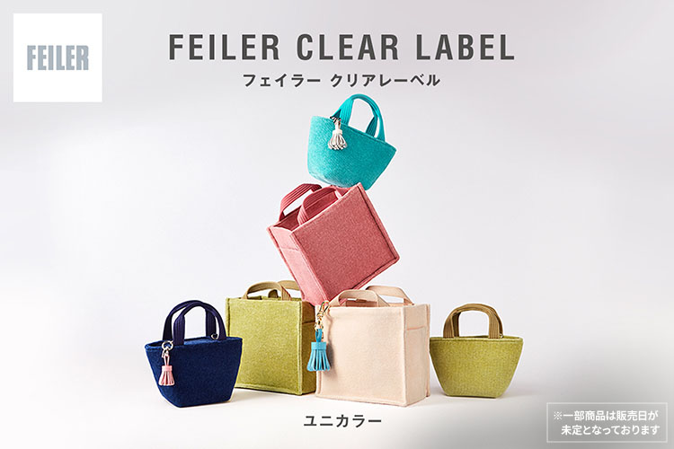 FEILER CLEAR LABEL（フェイラー クリアレーベル）商品一覧｜フェイラー公式オンラインショップ