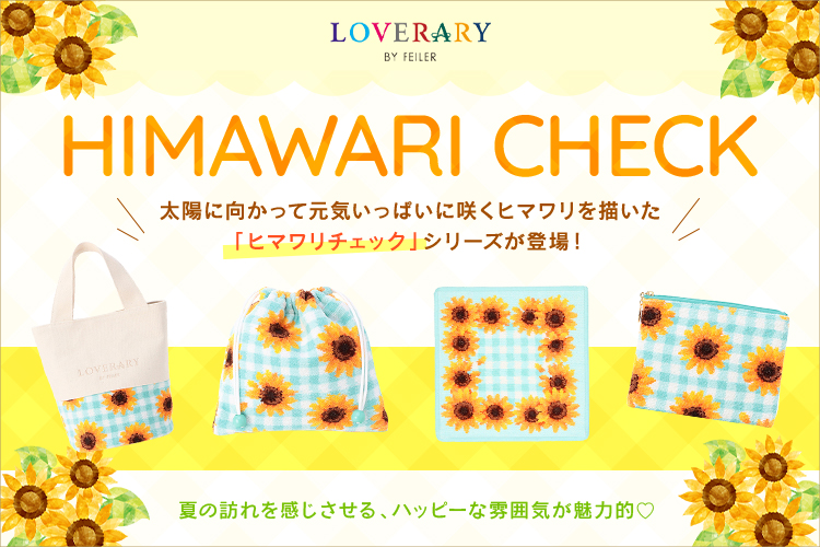 LOVERARY BY FEILER（ラブラリー バイ フェイラー）TOPページ｜フェイラー公式オンラインショップ