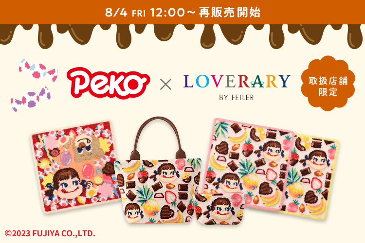 フェイラー公式オンラインショップ